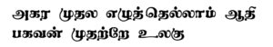 Unicode Tamil Font Zip 70 Fonts Free Download - Tamil Font Free Download